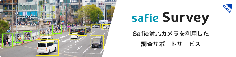 建設・工事現場向けクラウド防犯カメラのおすすめと使い方｜Safie（セーフィー）